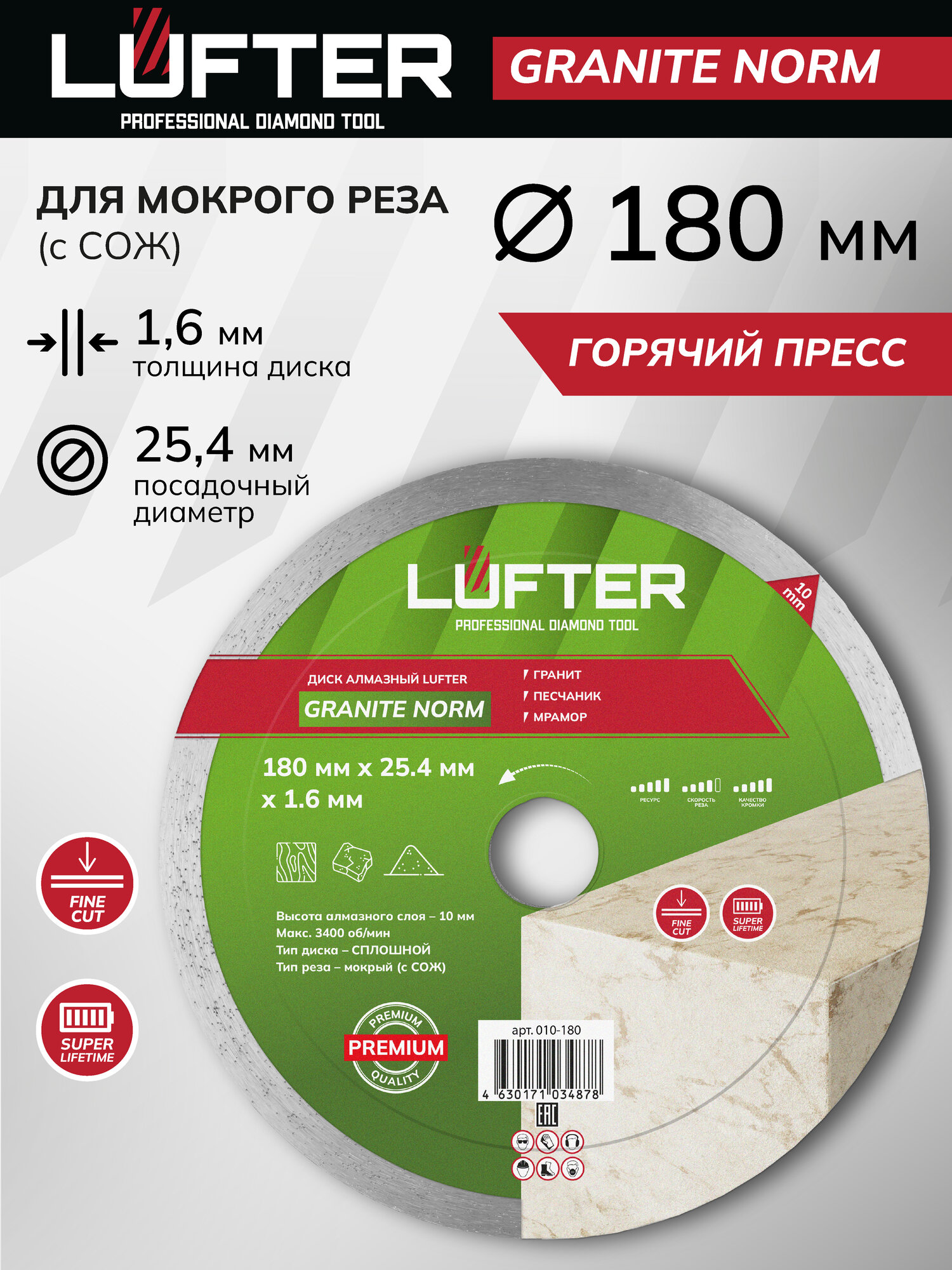 Диск алмазный LUFTER GRANITE NORM 180 мм x 25,4 мм по граниту и мрамору