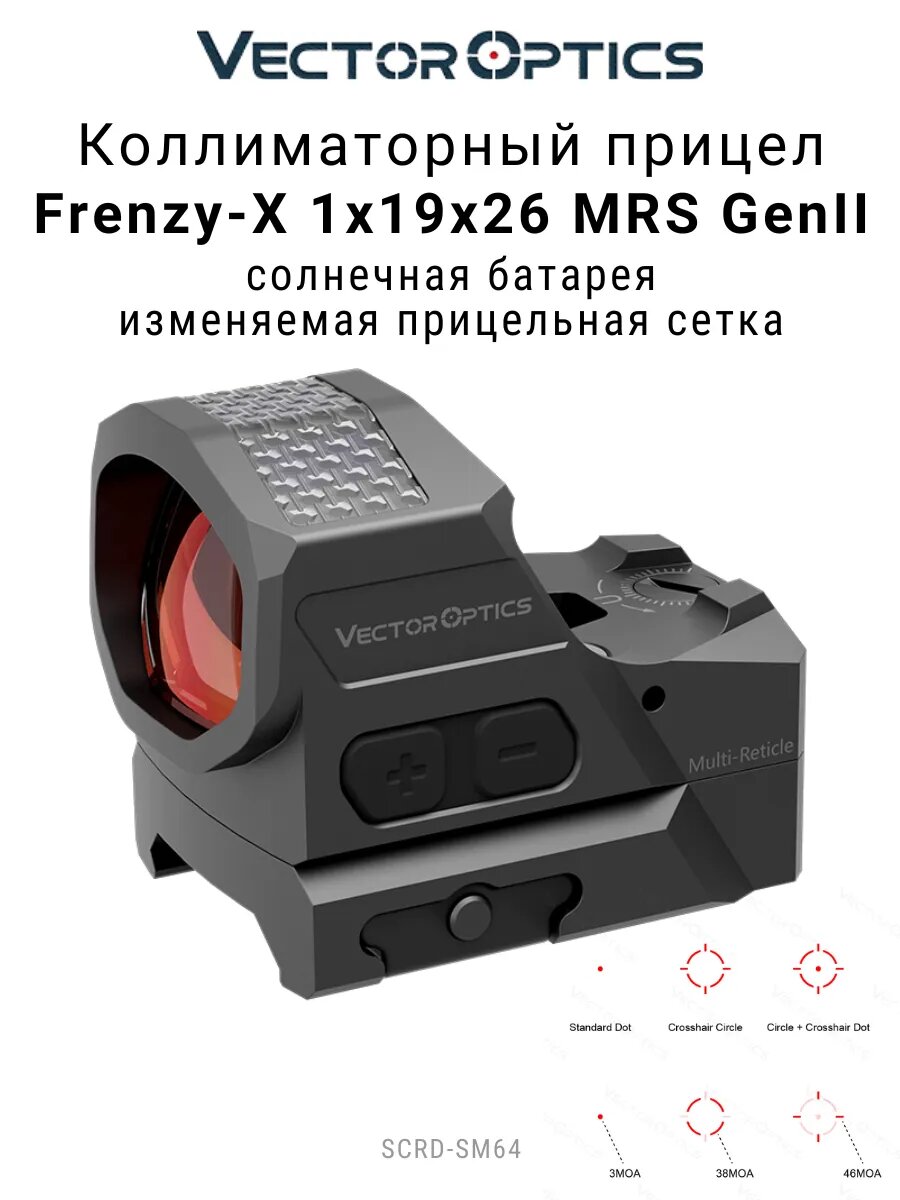 Прицел коллиматорный Frenzy-X 1x19x26 MRS GenII