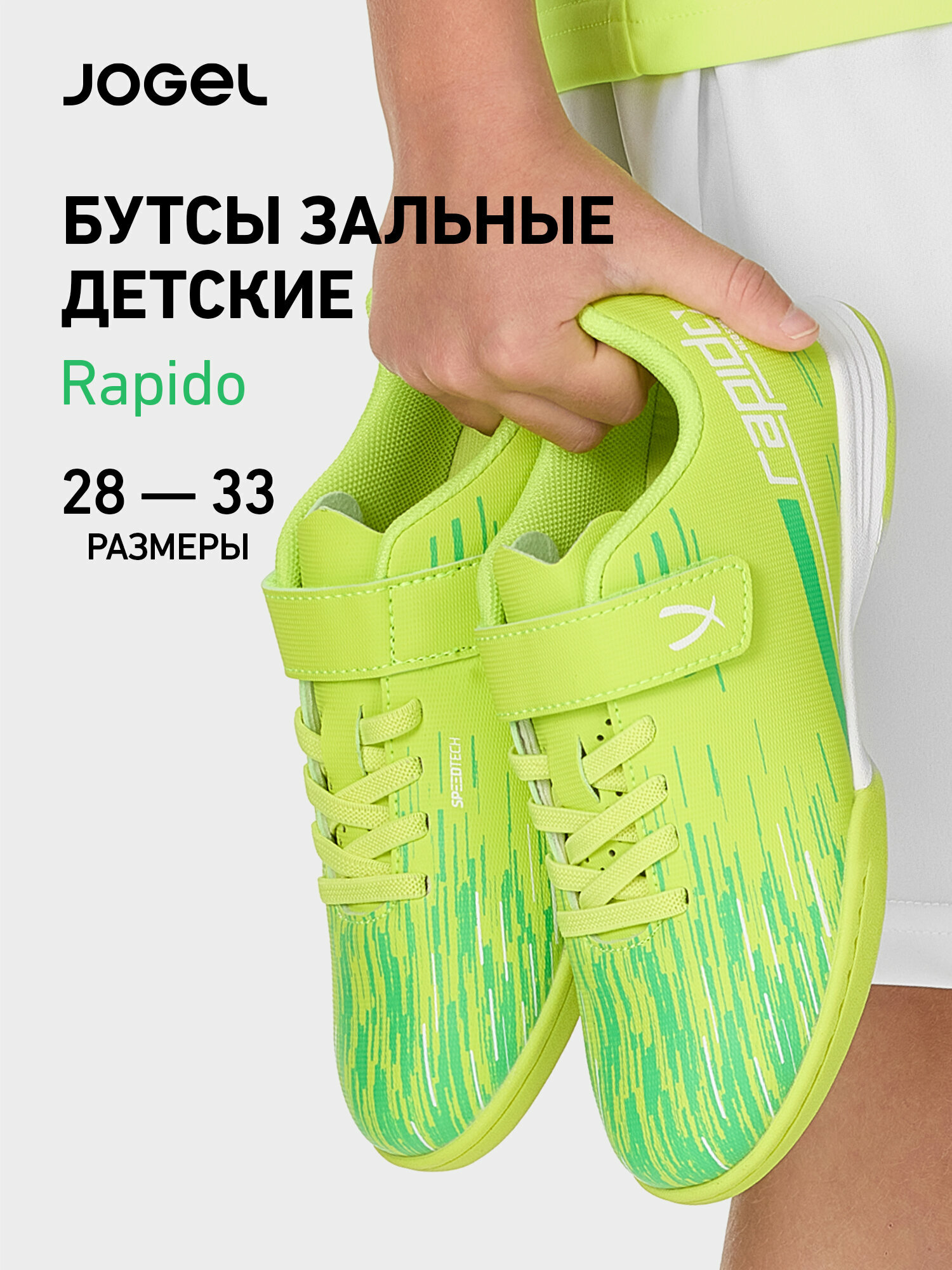 Футзалки