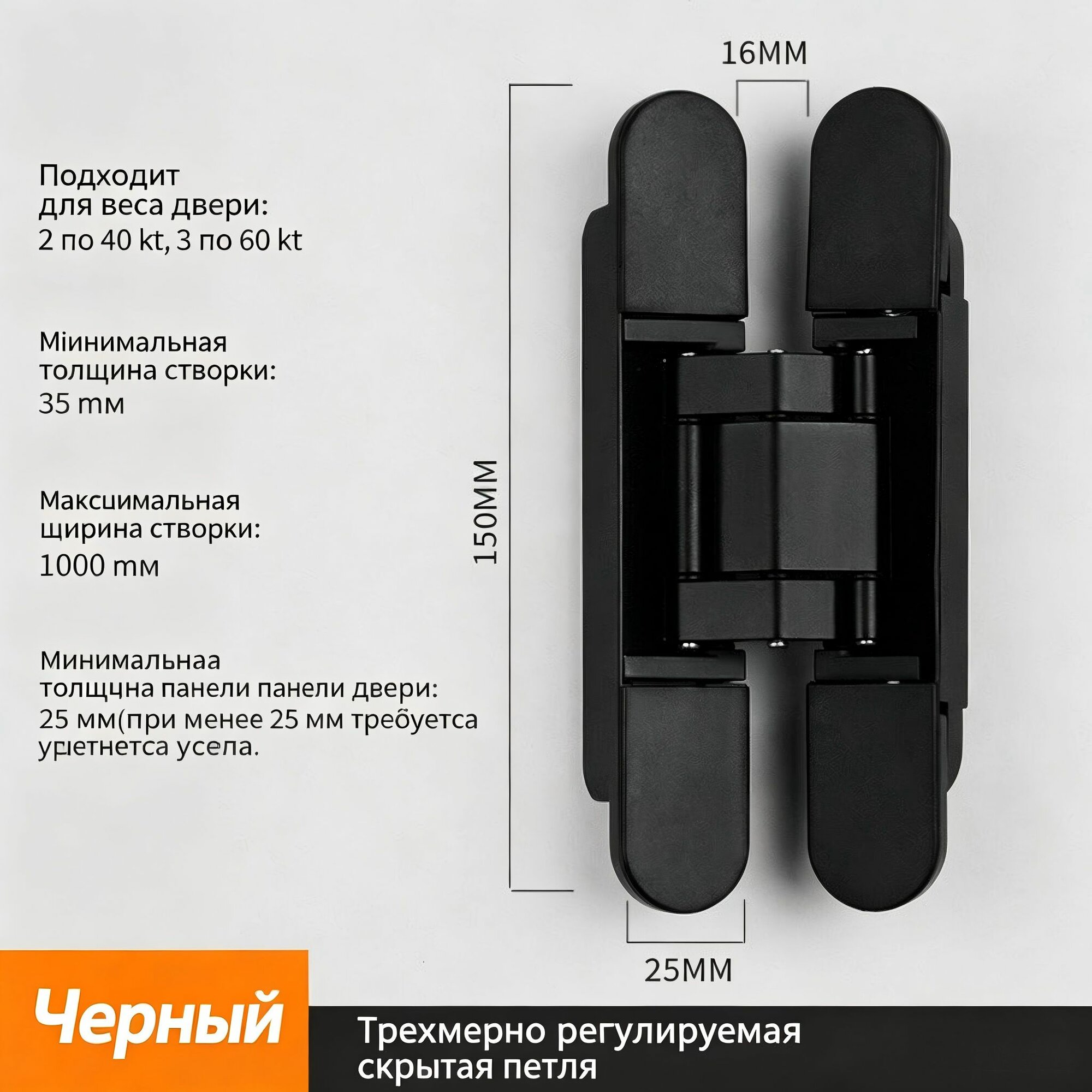 Петля для двери черная скрытая 150х25мм трехмерно регулируемая