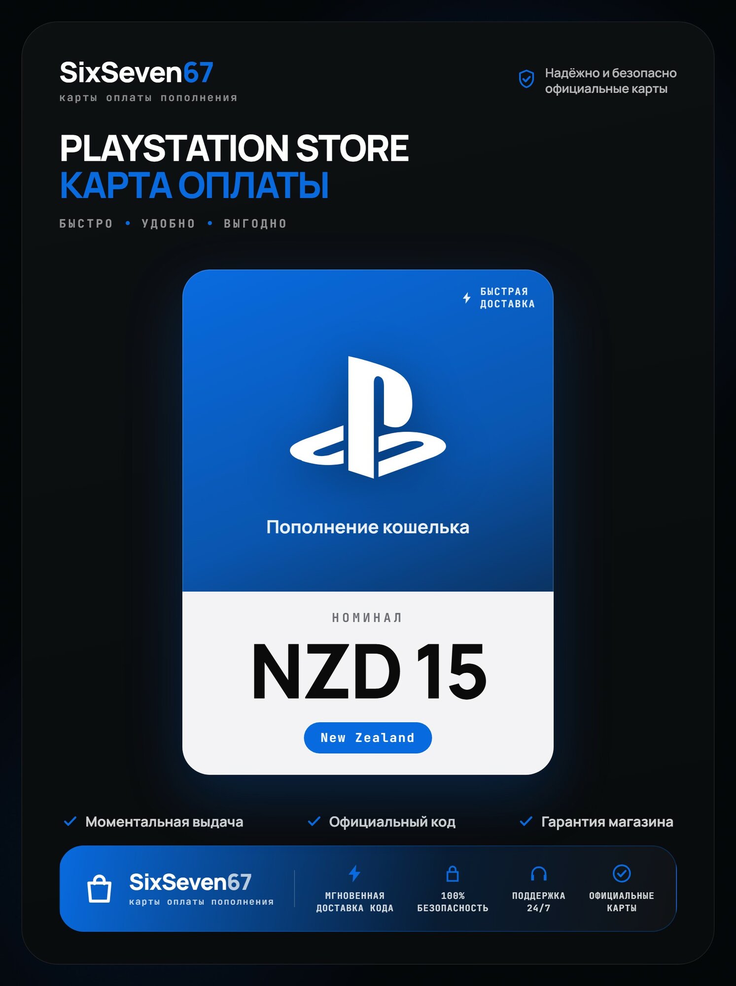 PlayStation Store 15 NZD Новая Зеландия пополнение кошелька автовыдача