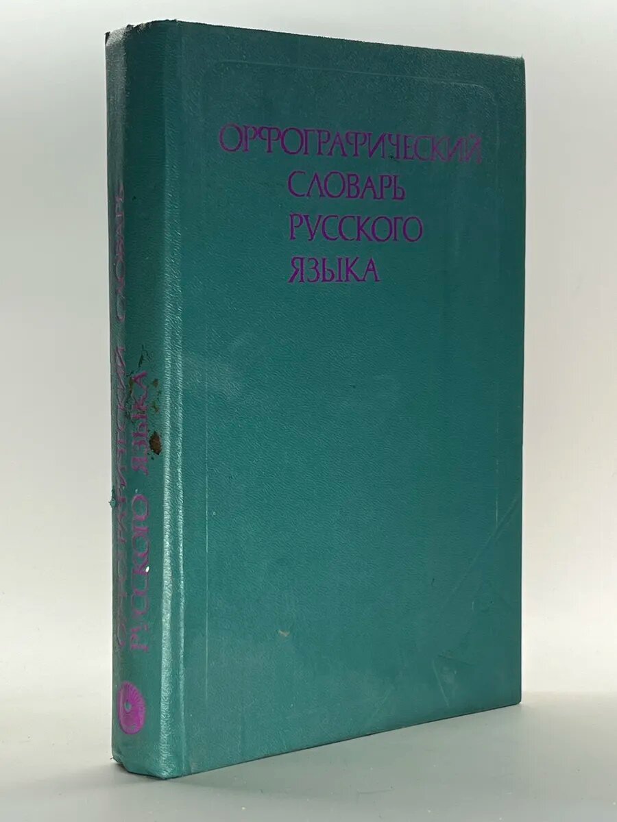 Букинистическое издание: Художественная литература(арт.753)