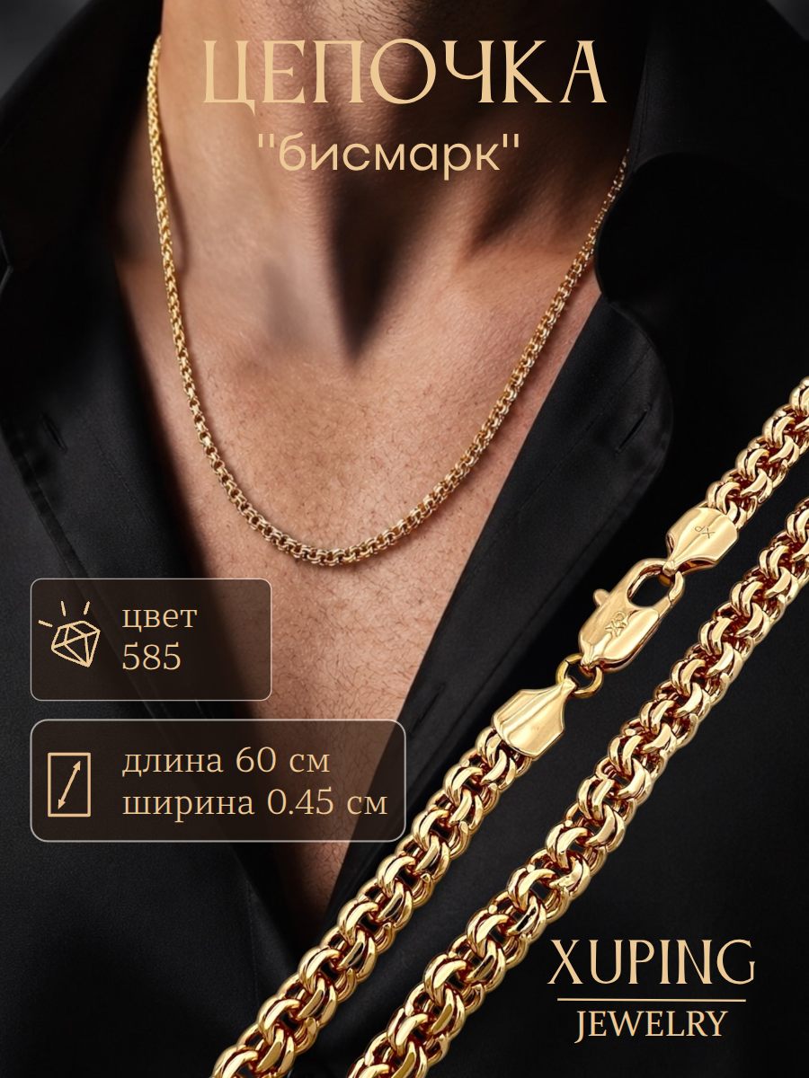 Цепь