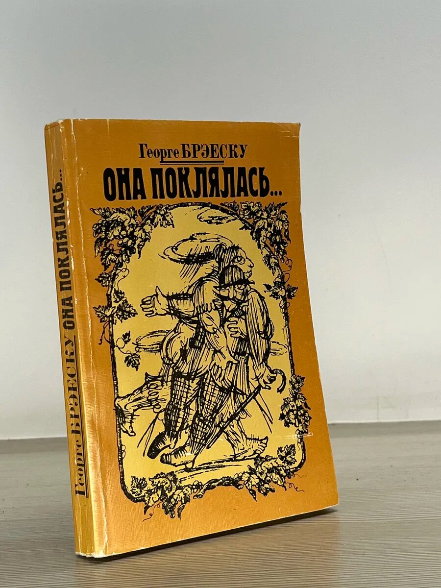 Она поклялась