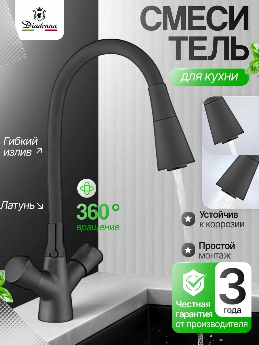 Смеситель для кухни с гибким изливом черный