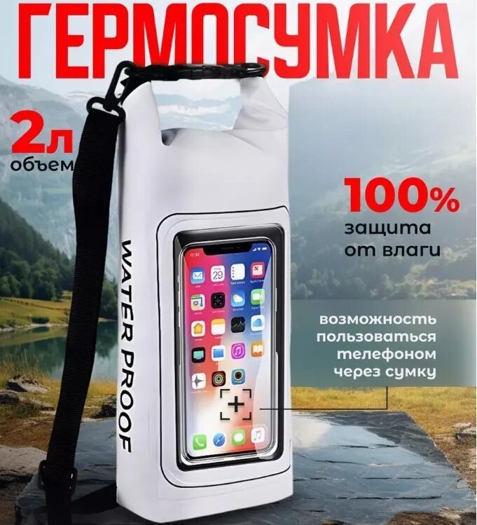 Набор гермосумок