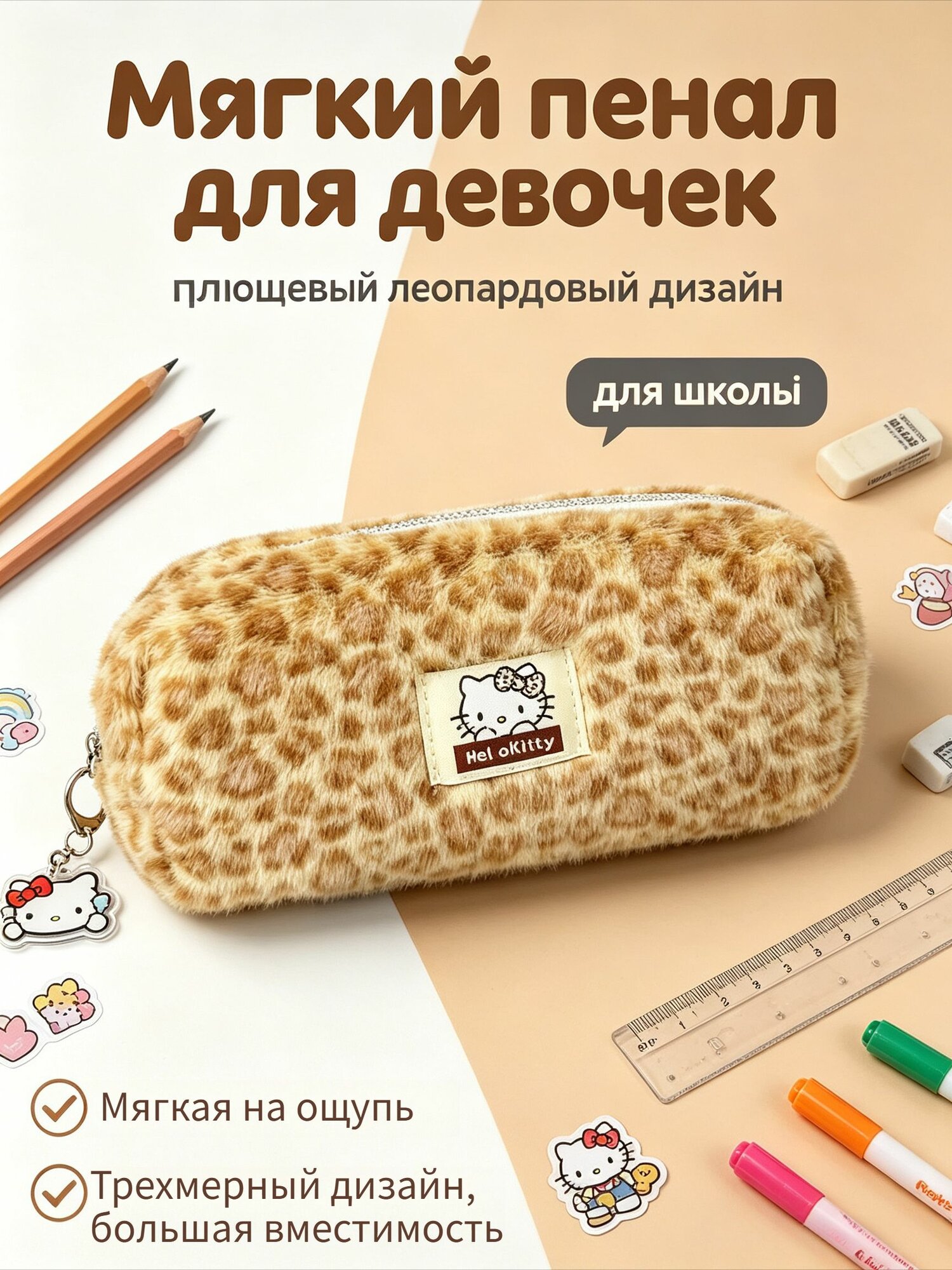 Сумка для канцелярских принадлежностей. Плюшевый пенал, подходящий для подарков девочкам
