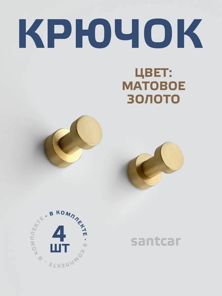 Крючок настенный прихожая, ванная, кухня