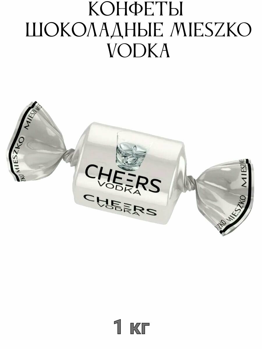 Конфеты шоколадные "Vodka"водка 1 кг