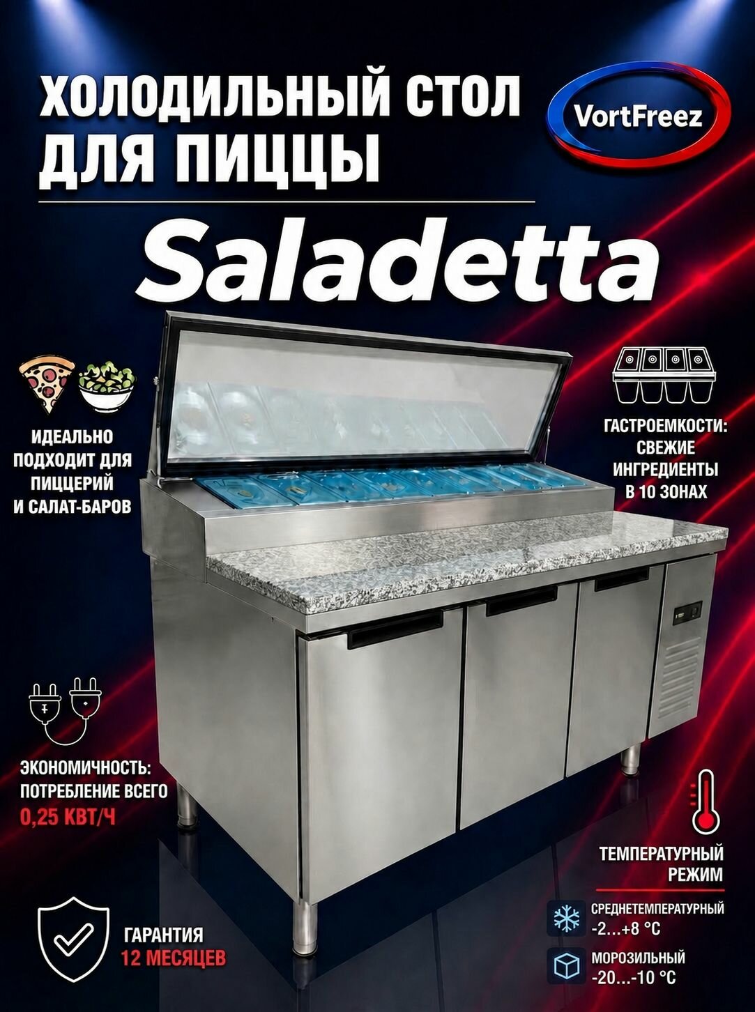 Холодильный стол для пиццы производственный с гранитом VF Saladetta 200 камень