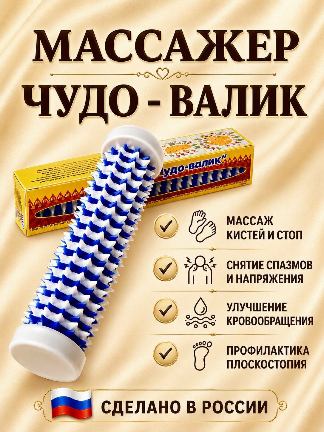 Массажер для ног и рук роликовый "Чудо-валик"