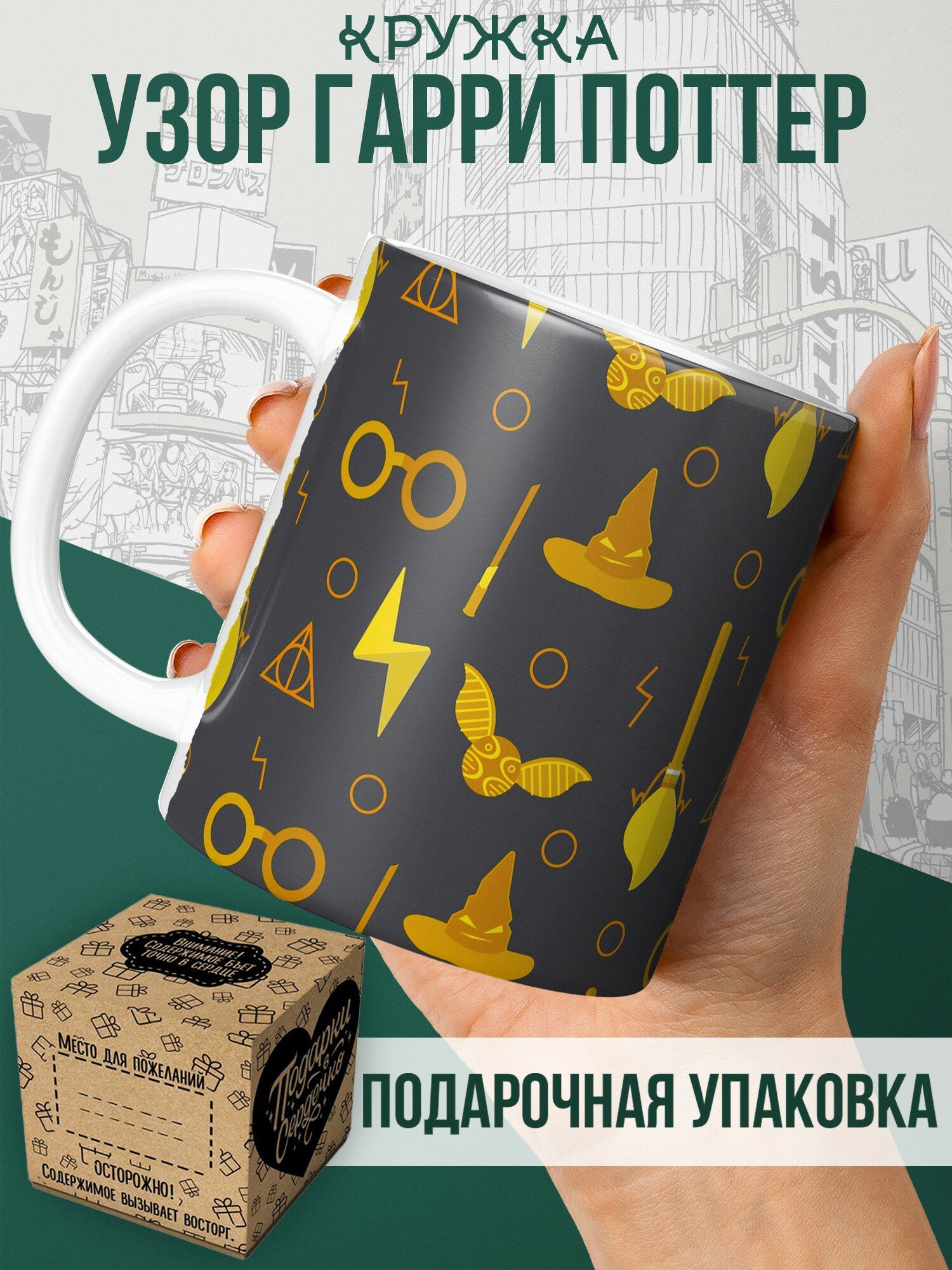 Кружка для чая и кофе Узор гарри поттер