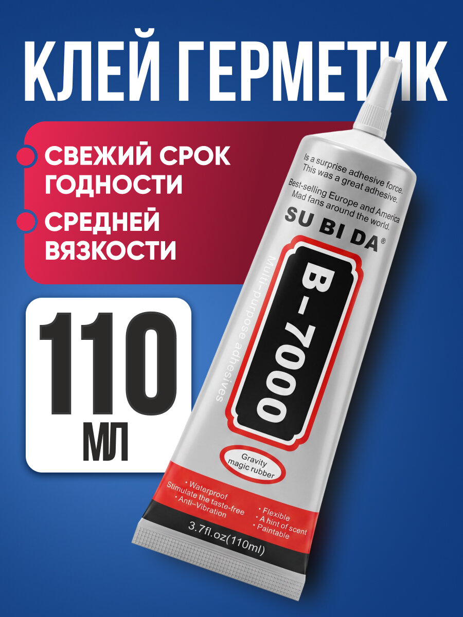 Клей-герметик B7000 110 мл прозрачный универсальный в тубе, водостойкий прочный гелеобразный клей