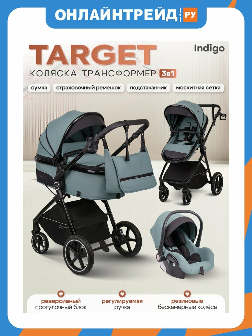 Коляска-трансформер 3 в 1 Indigo TARGET зеленый