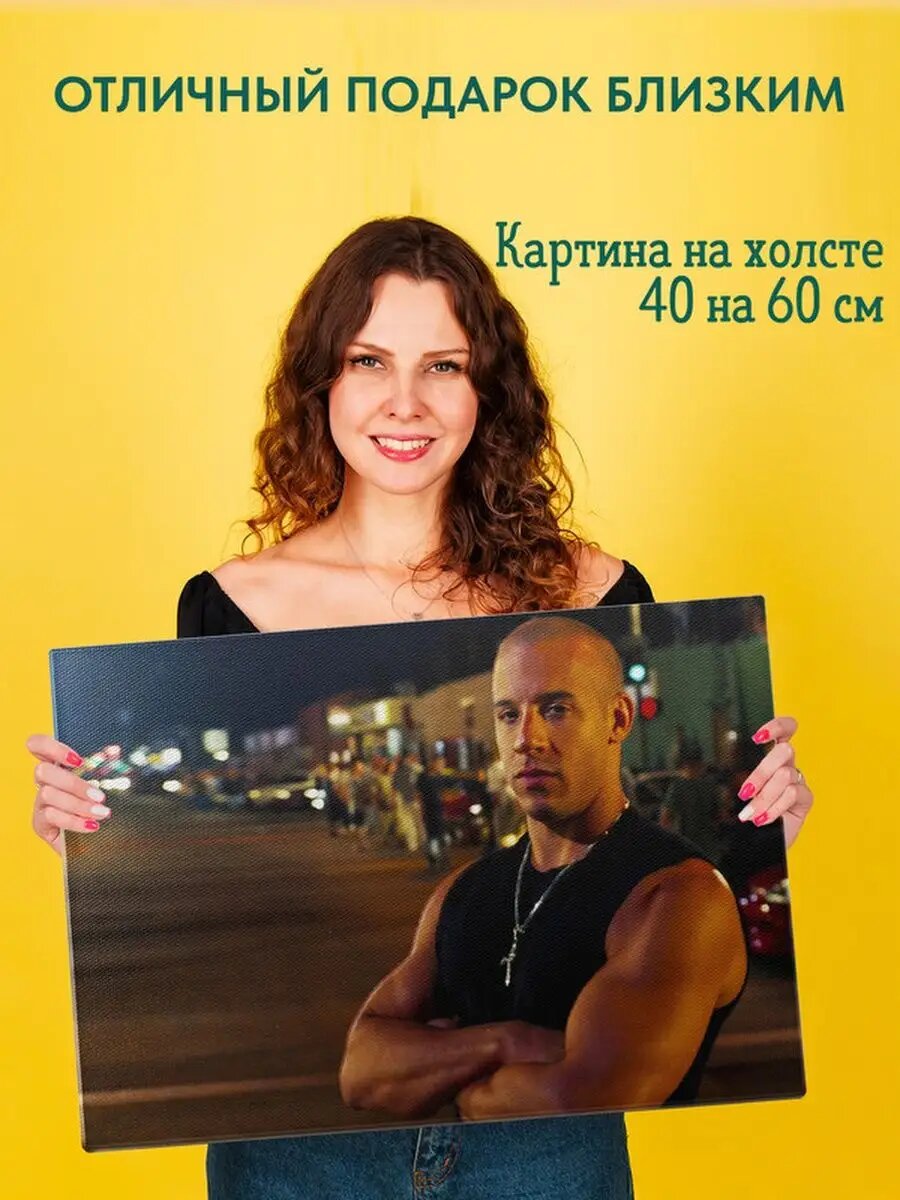 Картина на холсте 40 на 60 постер Форсаж Доминик Торетто