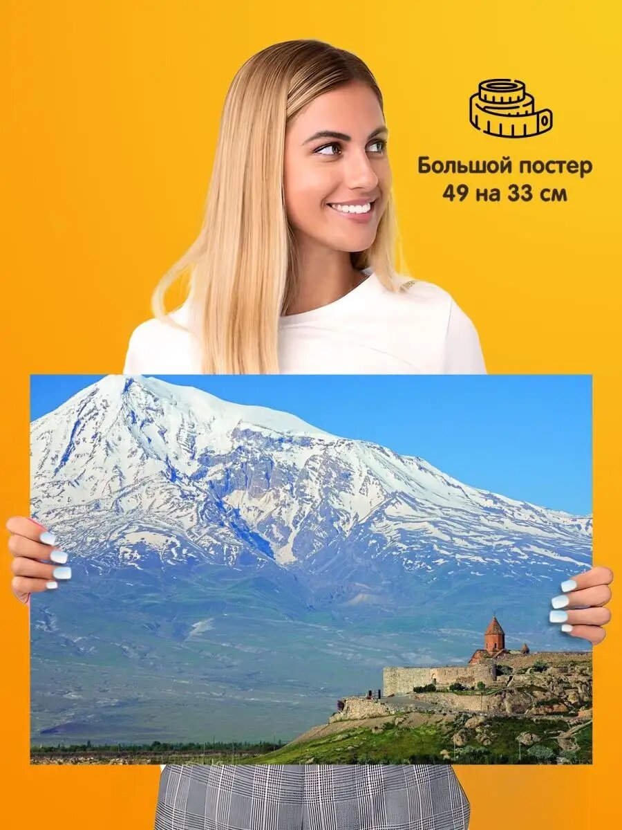 Постер Armenia Армения
