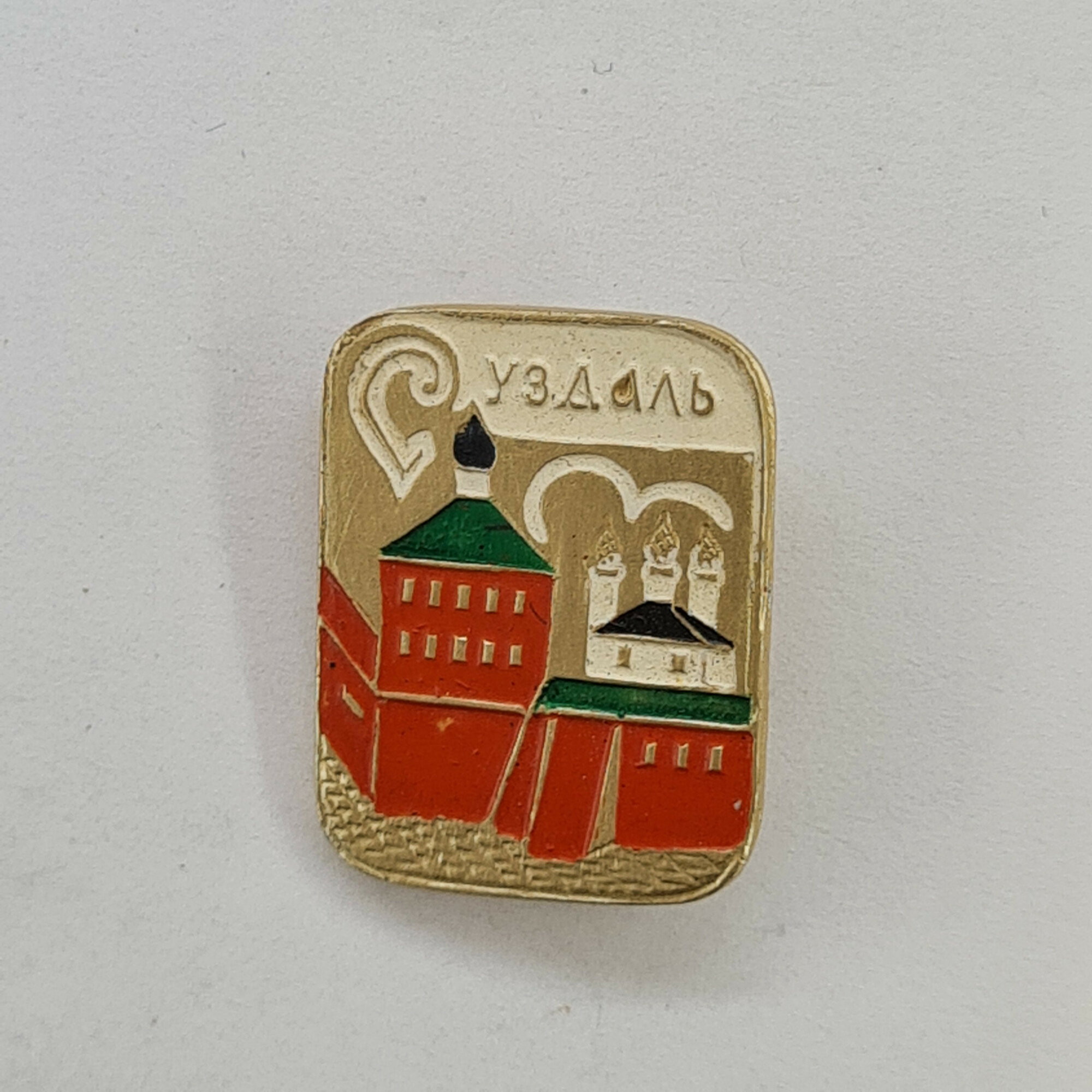 Значок СССР. Суздаль, город архитектура, башни и храм. Винтажный значек.
