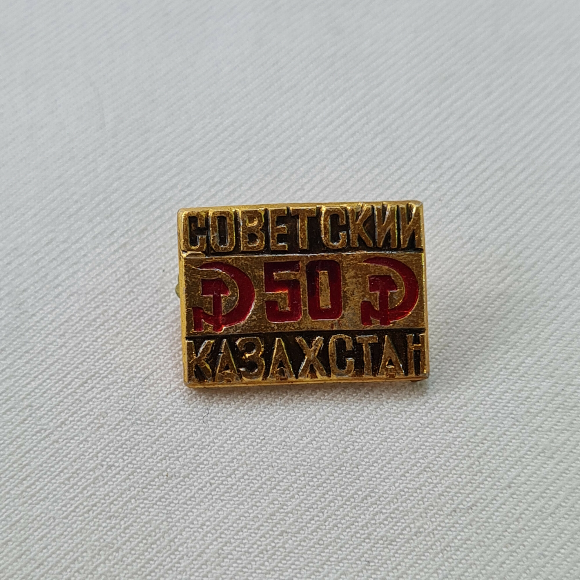 Значок СССР. Советский Э50Р Казахстан, промышленная тематика. Винтажный значек.