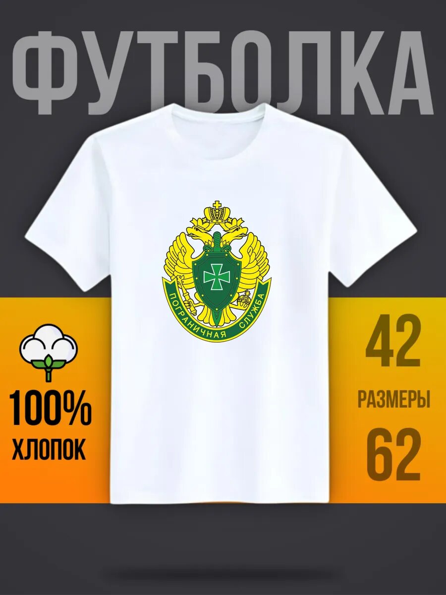 Футболка