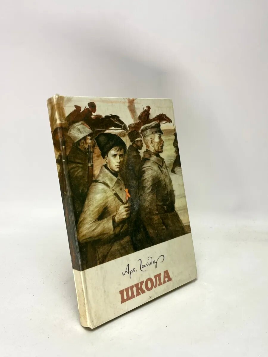 Школа