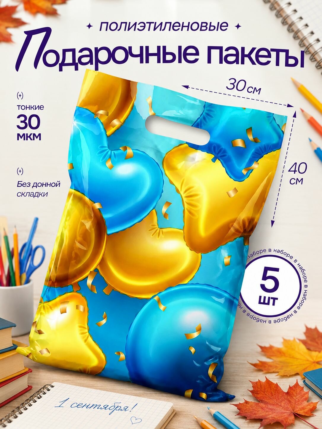 Пакет подарочный набор 5 шт 30х40 см "Шары" Marsel Home, большой, тонкий, полиэтиленовый