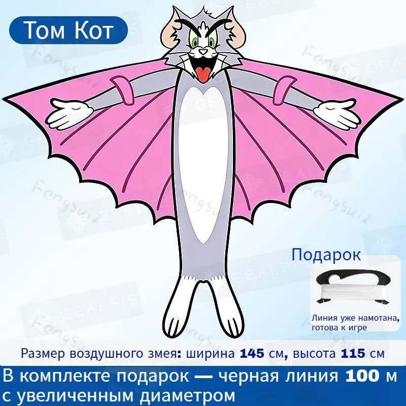 Воздушный змей с изображением Том и Джерри , мультфильм Кот и Мышь В комплекте: 100 метров утолщённой лески для воздушного змея, 1 комплект