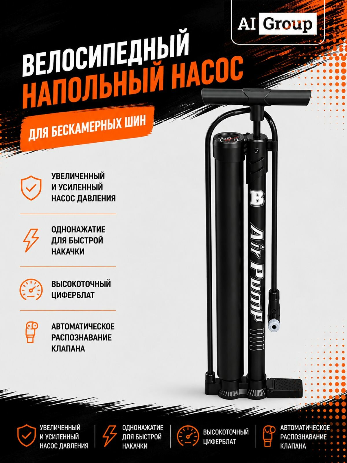 Насос велосипедный напольный ручной высокого давления со стальной трубой и ресивером, высота 580 мм, до 160 PSI, ниппели Шрадер Преста, устойчивое стальное основание, для дома и гаража