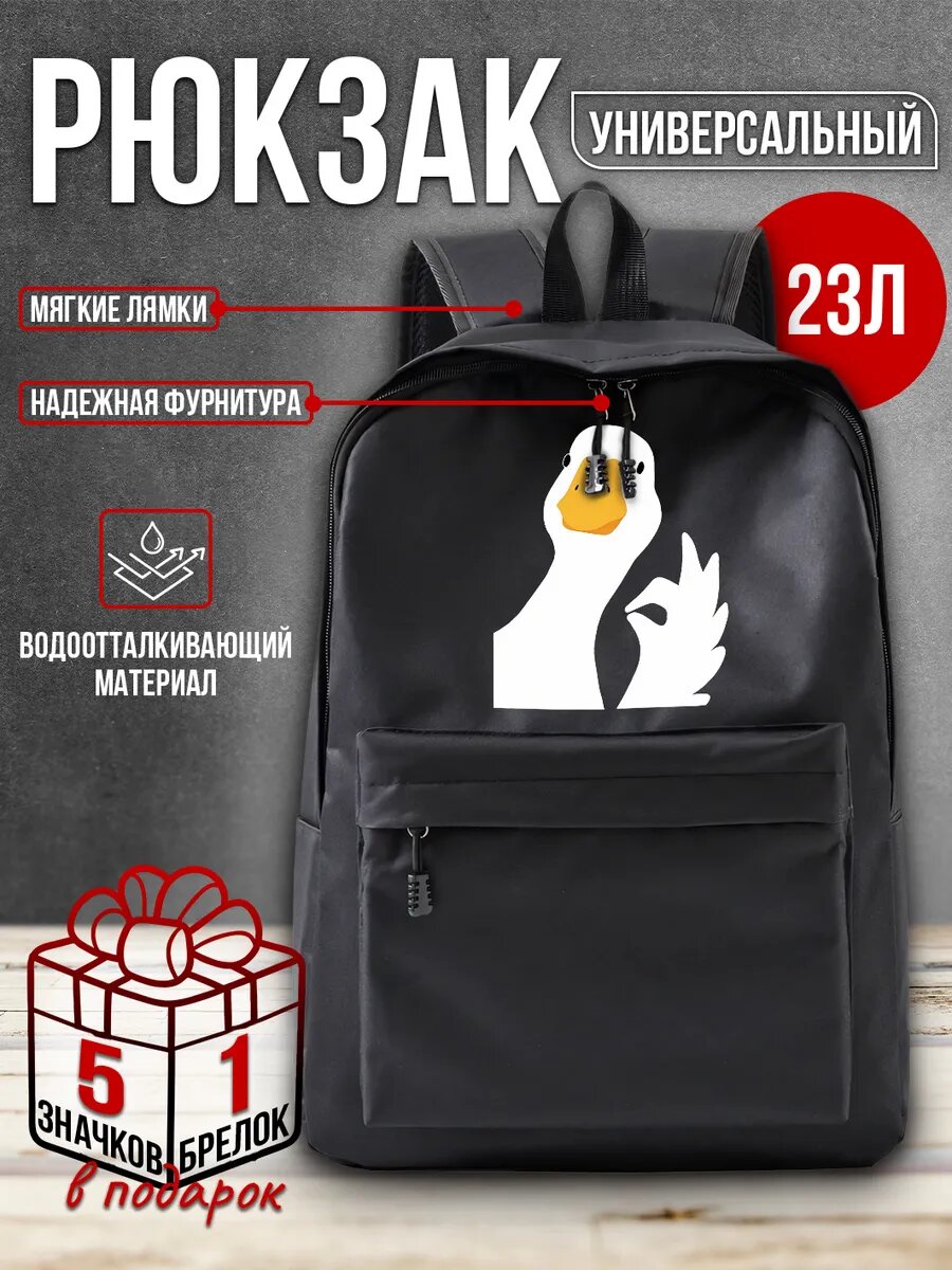 Рюкзак с принтом Гусь обнимусь