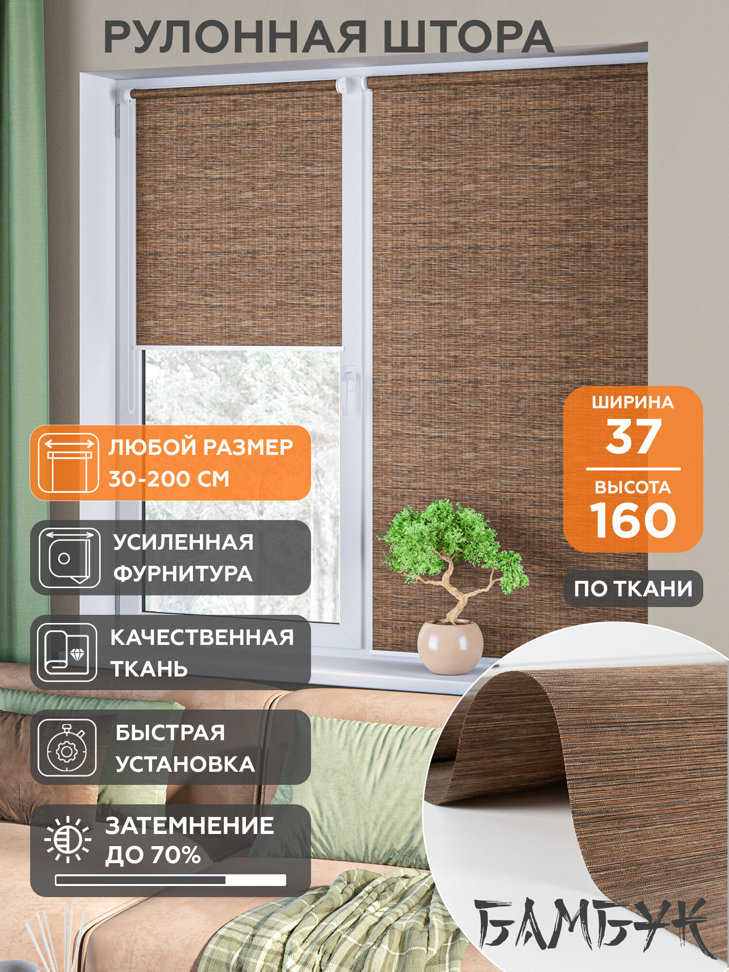 Рулонная штора Helen Decor Бамбук R32-6 37x160 см, темно-коричневый