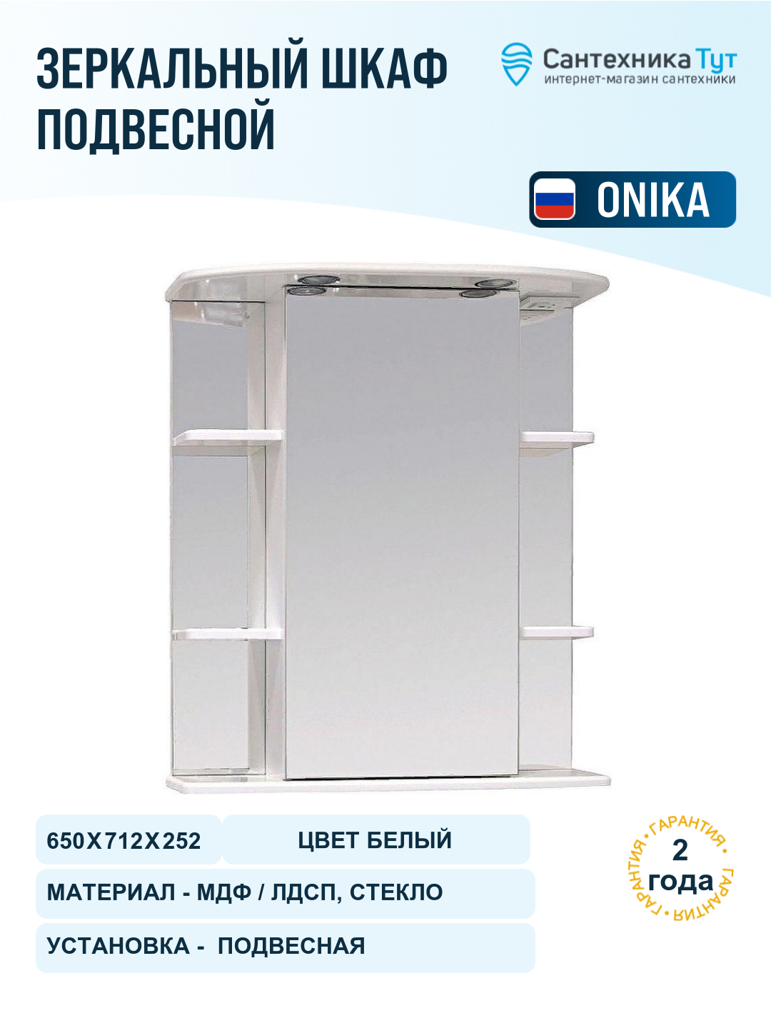 Зеркальный шкаф Onika Глория 65.02 L 206506 с подсветкой Белый