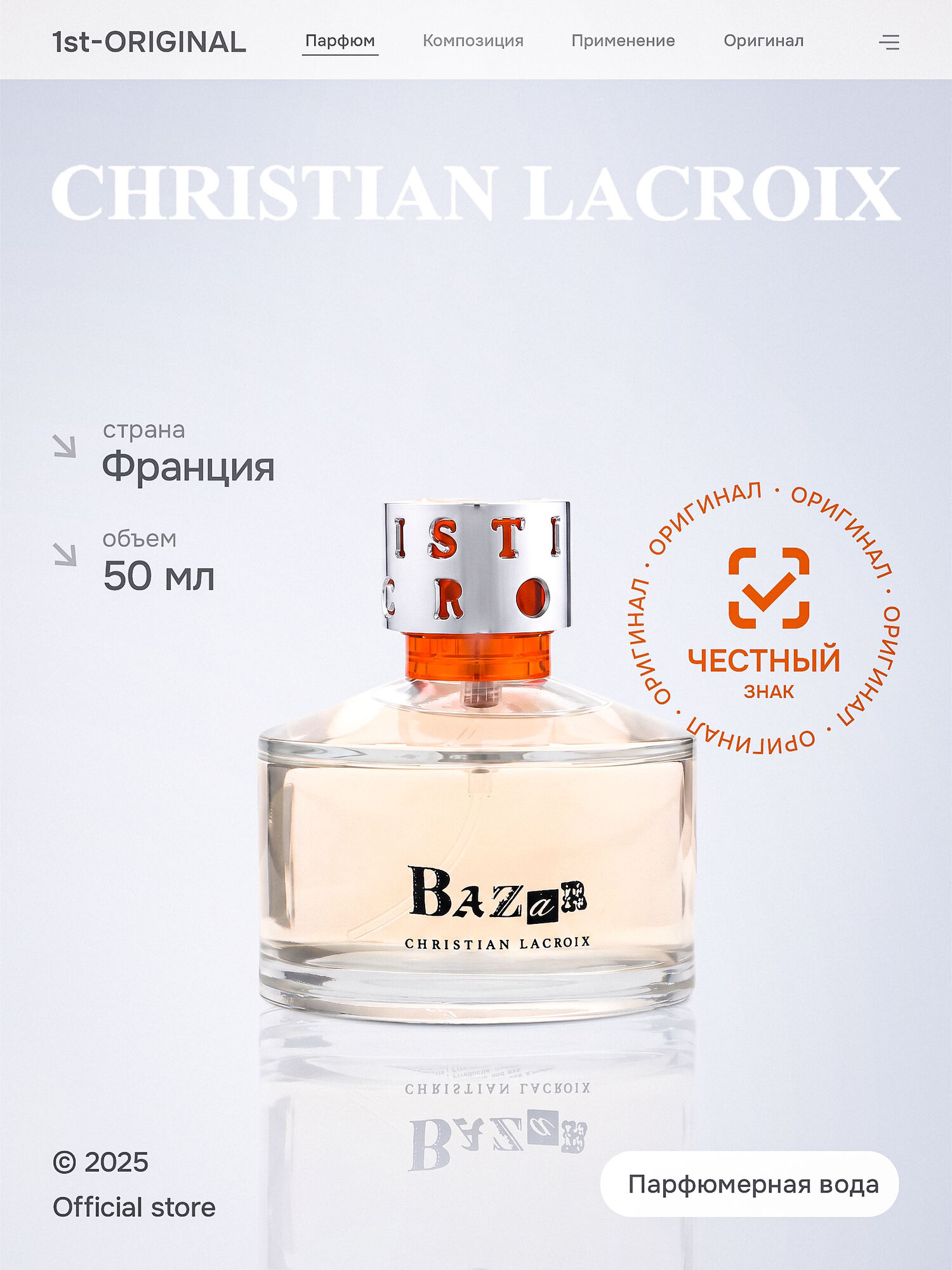 Парфюмерная вода Christian Lacroix женская Bazar New 2014 50 мл