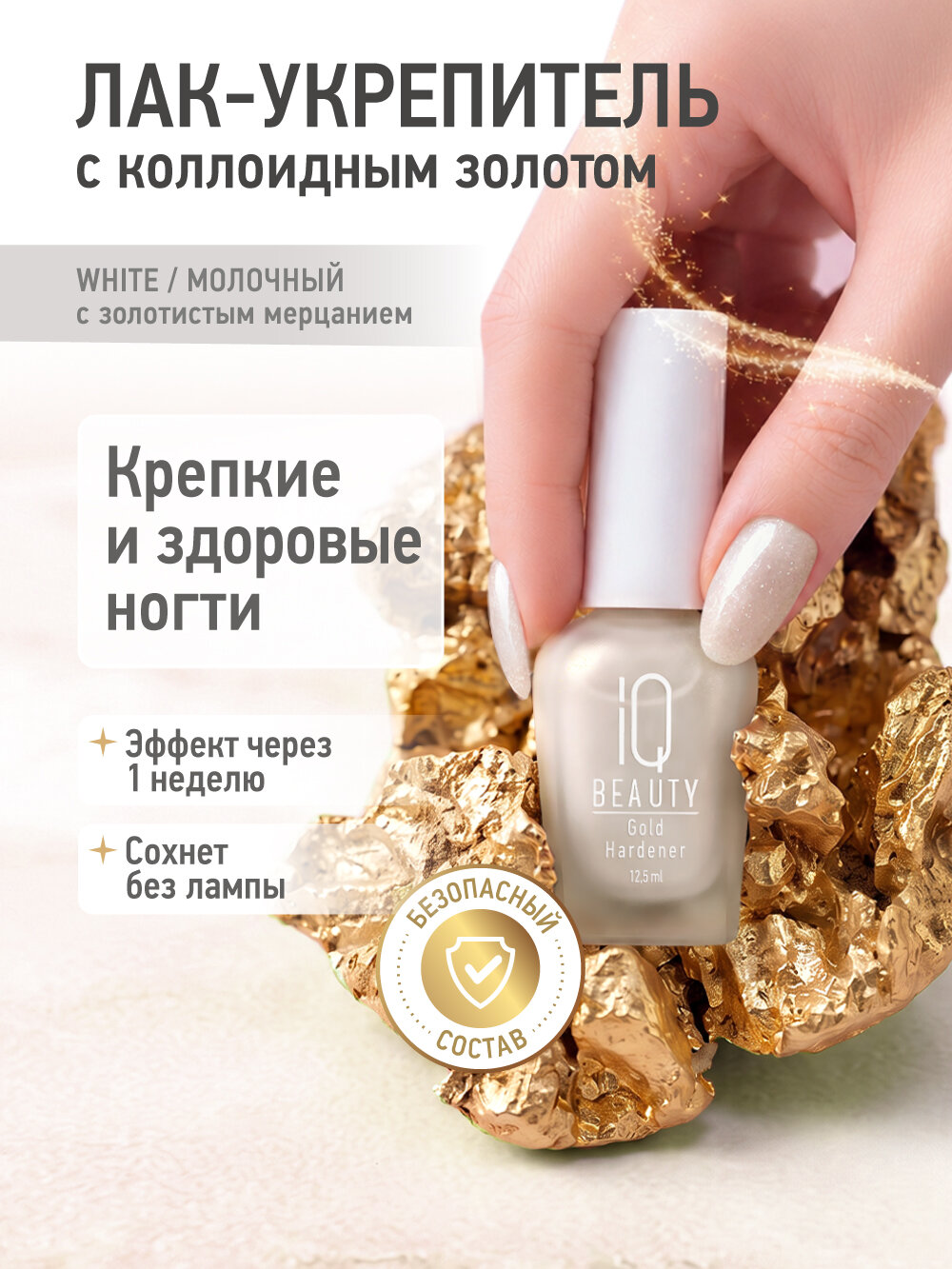 Укрепитель ногтей с коллоидным золотом Gold Hardener White, 12.5 мл