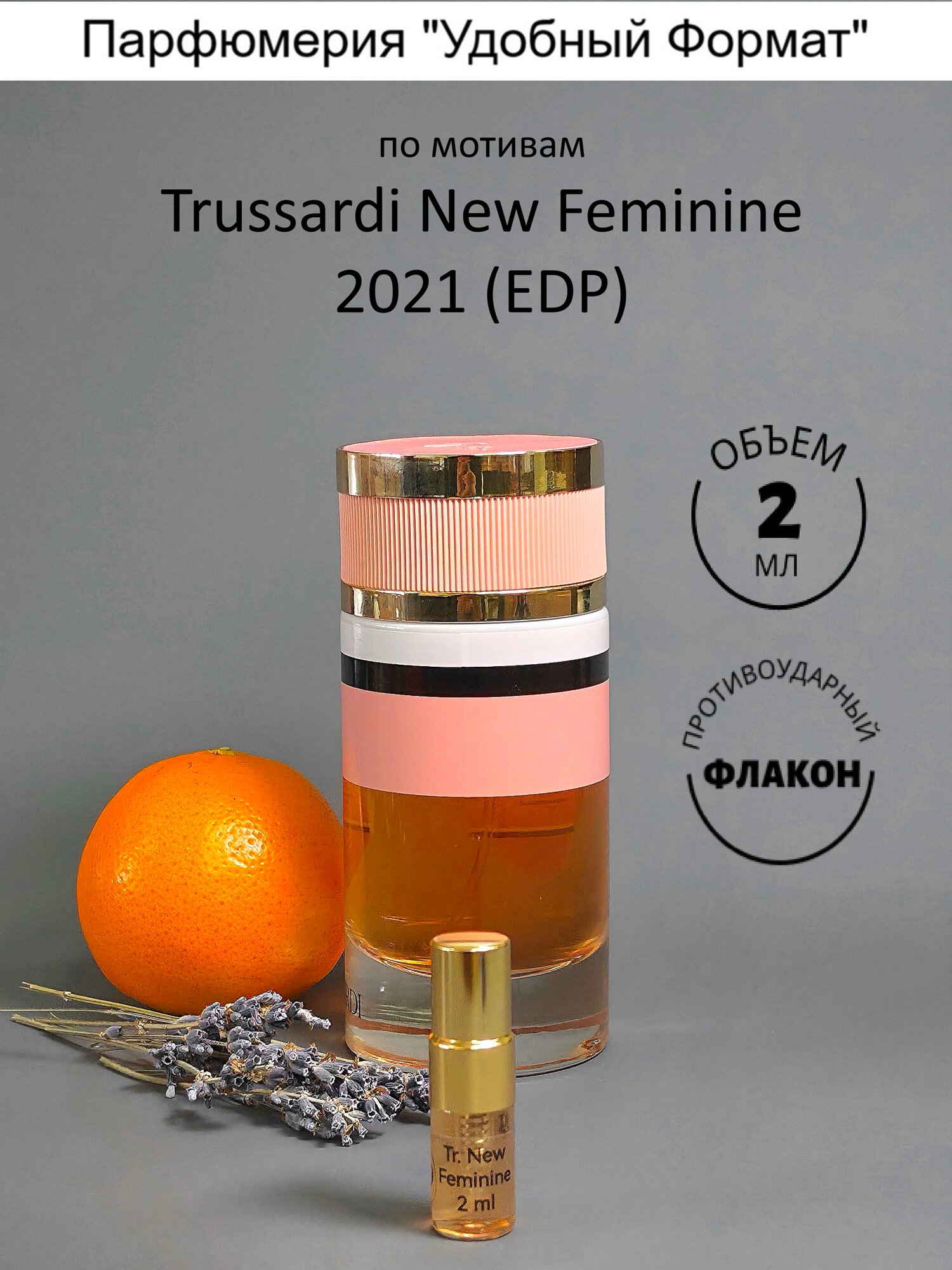 Духи женские по мотивам Trussardi New Feminine 2021, атомайзер 2 мл, парфюмерная вода, удобный формат