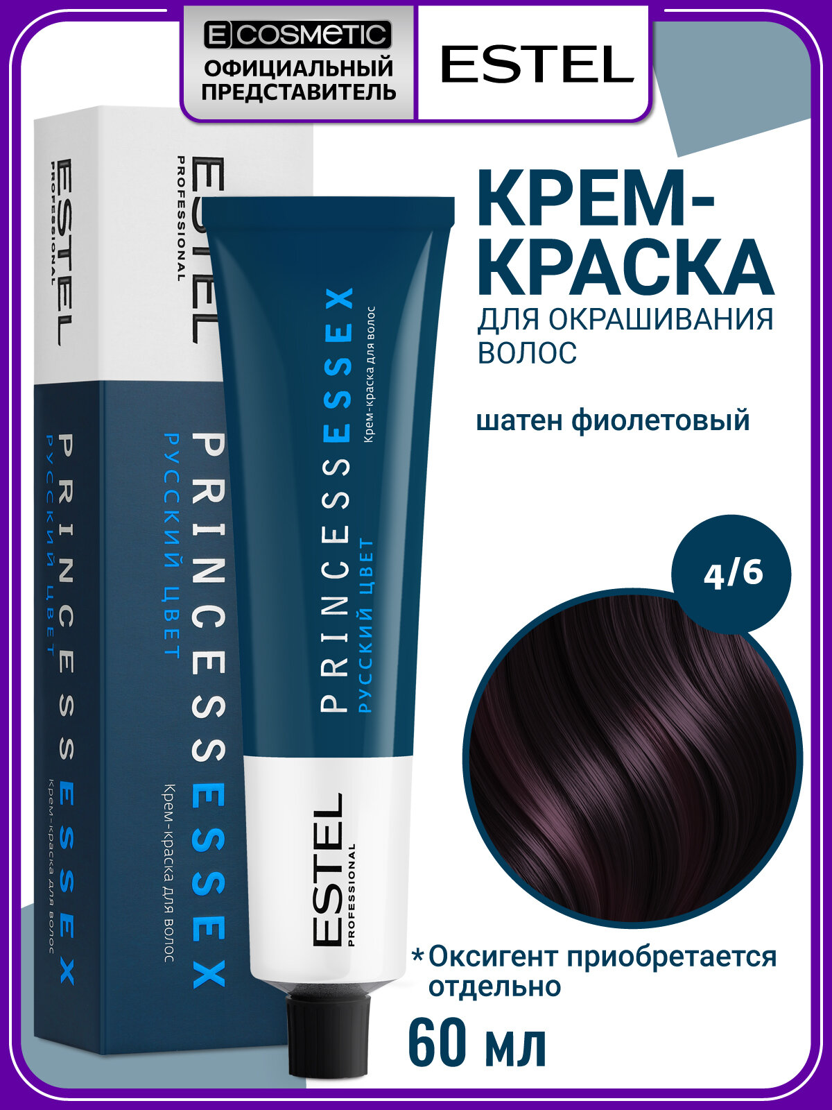 Профессиональная краска для волос ESTEL PROFESSIONAL Princess Essex 4.6 шатен фиолетовый 60 мл