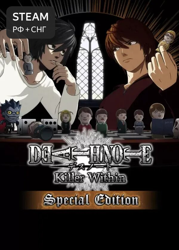 DEATH NOTE Killer Within - Special Edition / Россия, СНГ