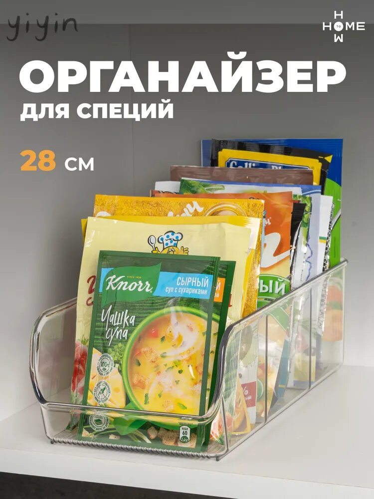 Контейнер для специй с разделителями, 1 шт