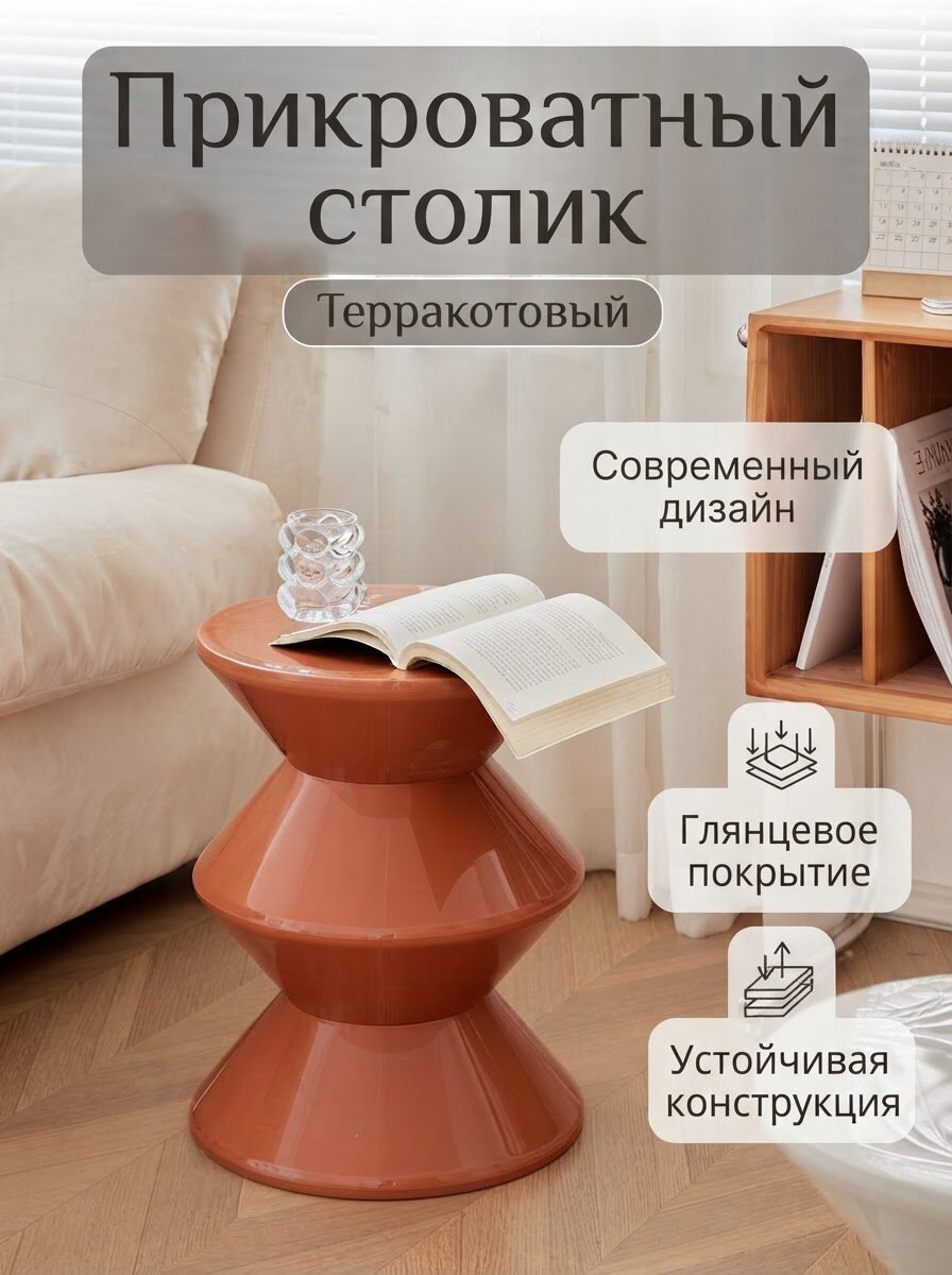 Пластиковый табурет в форме песочных часов, многофункциональный столик рядом с диваном, дизайн scandi, 36×36×45 см