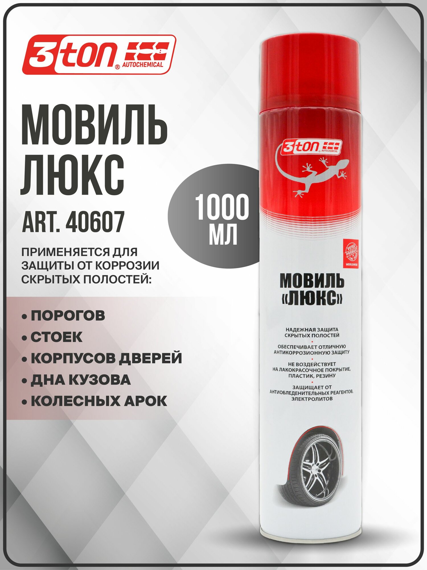 Мовиль люкс 3ton 1л.