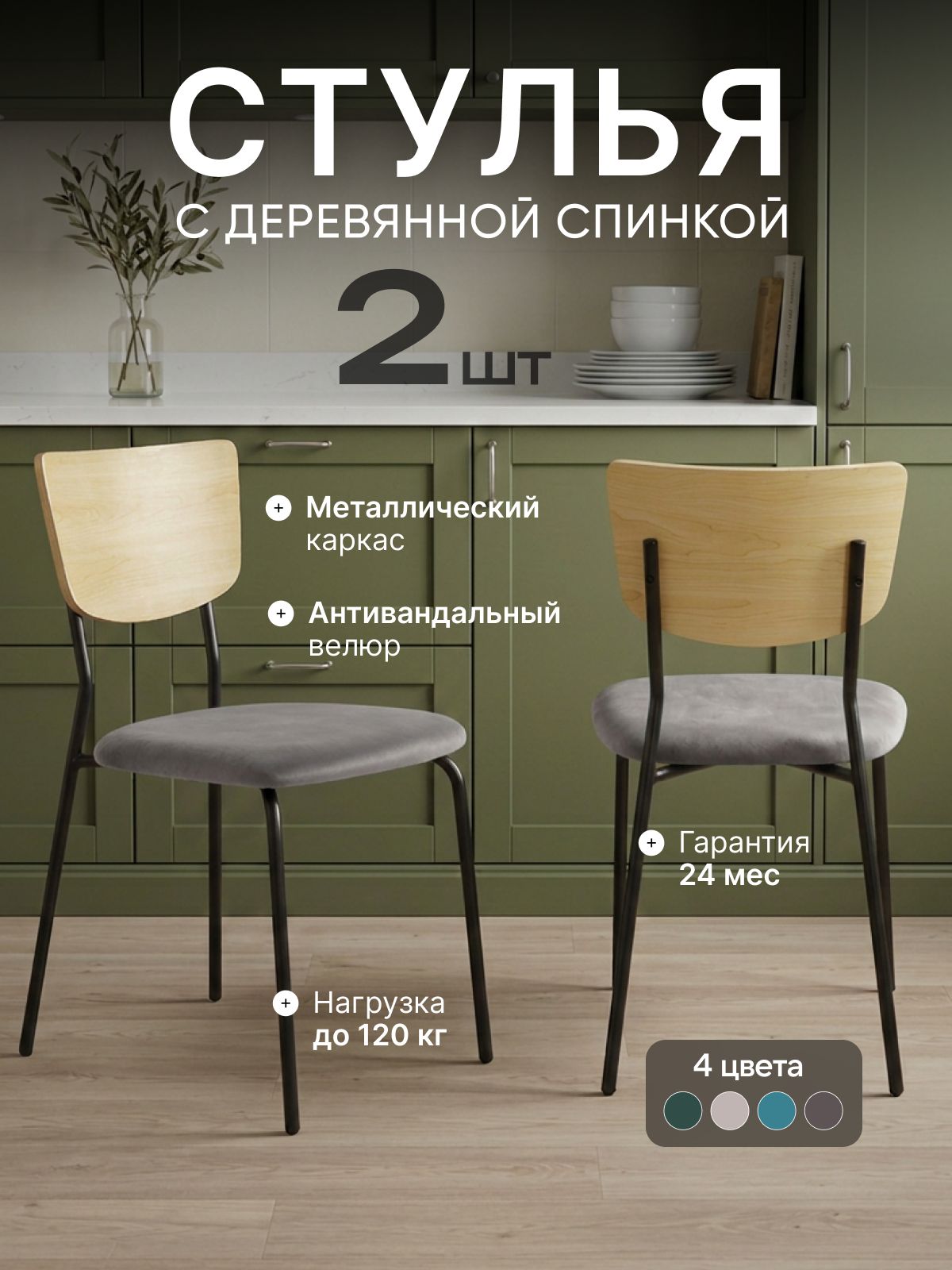 СтолБери Комплект (2 шт.) мягких стульев для кухни, кабинета
