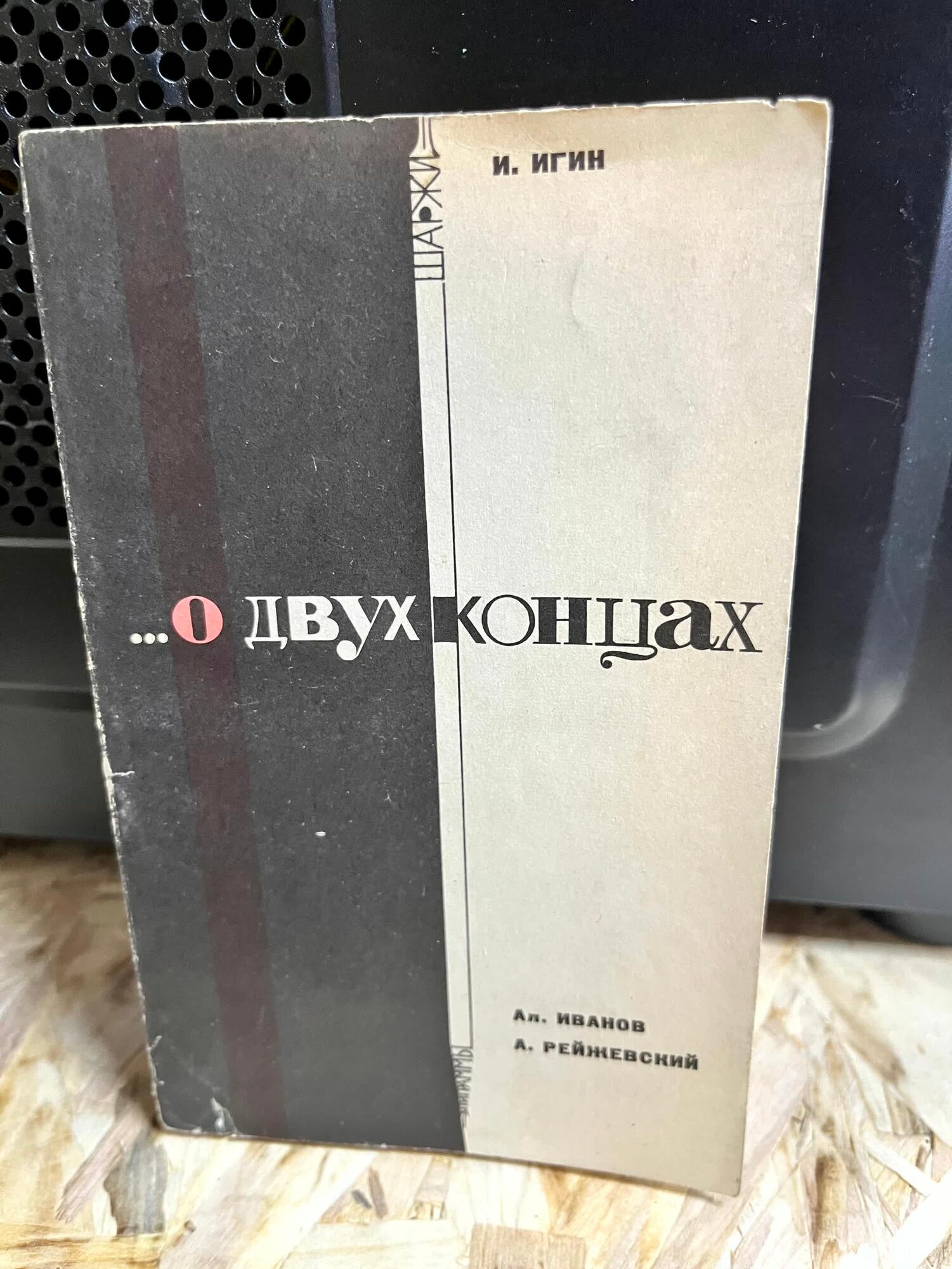 О двух концах