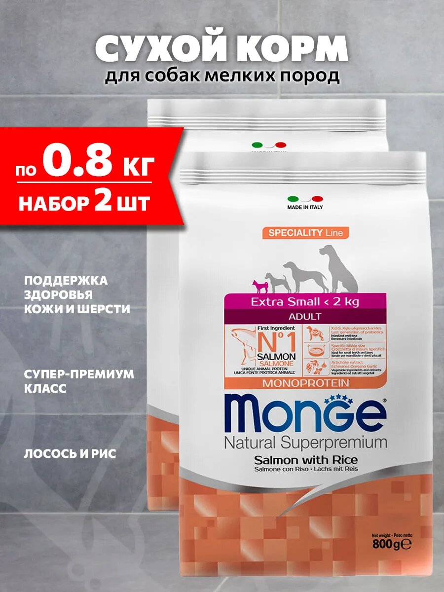 Корм сухой Monge Speciality Dog Extra Small Adult Salmon для взрослых собак мелких пород, лосось, рис, 800 г 2 шт