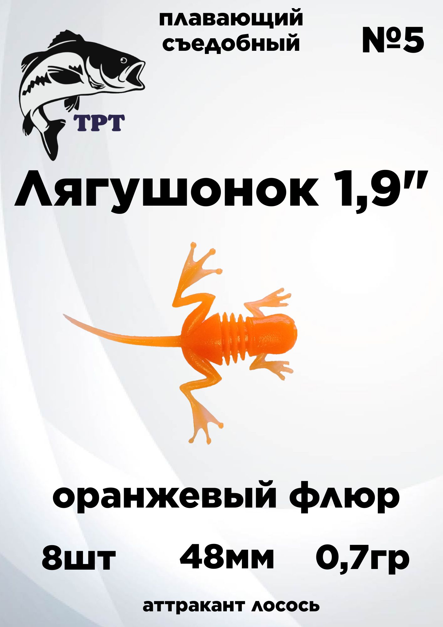 Лягушонок 1.9