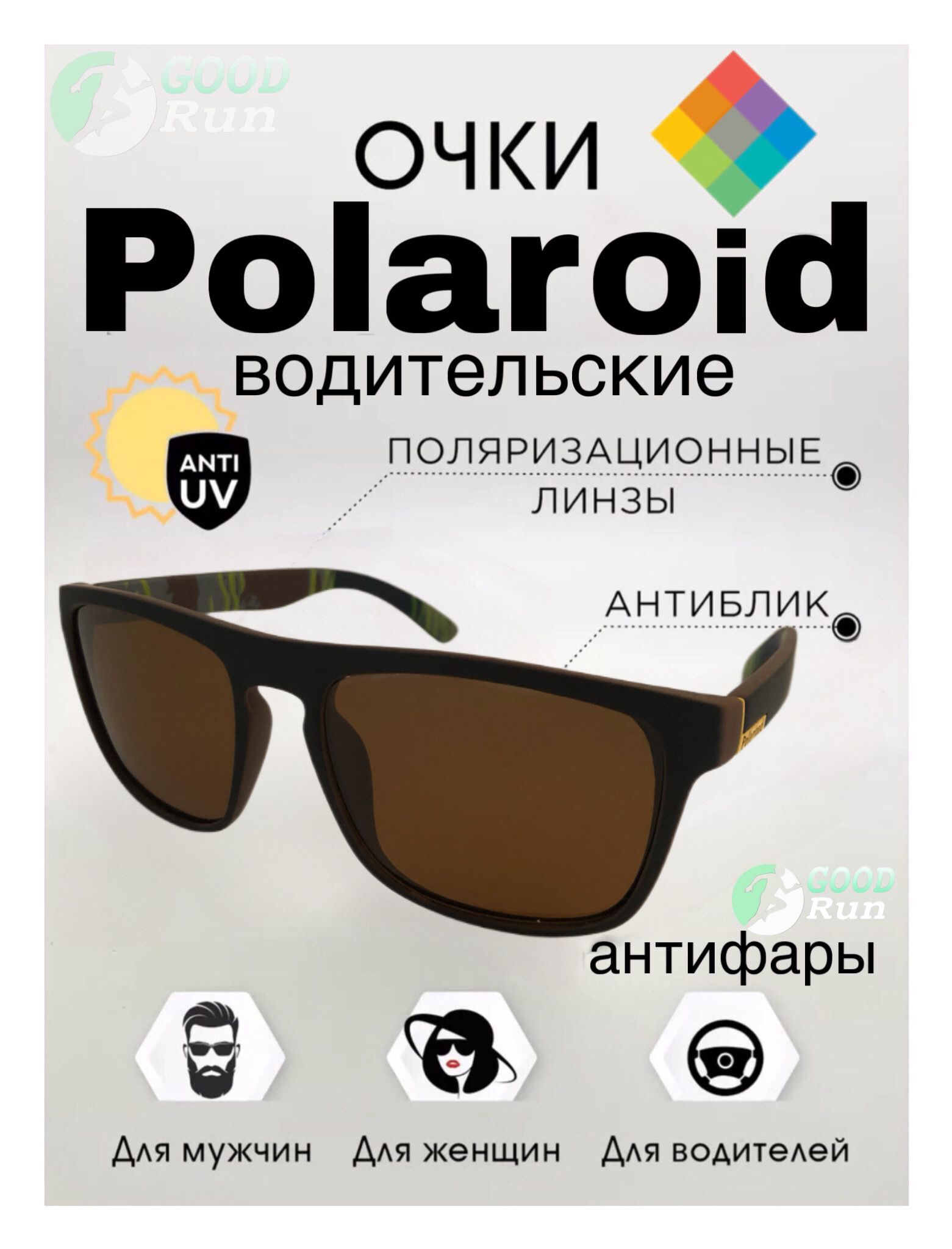 Очки солнцезащитные мужские поляризационные/ Очки для вождения антибликовые Good Run