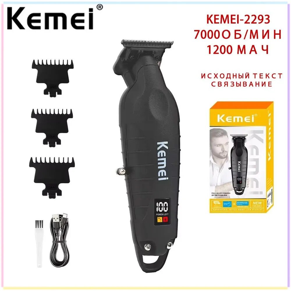 Kemei Триммер KEMEI 2293 Z95L, кол-во насадок 3