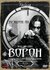 Ворон (DVD)