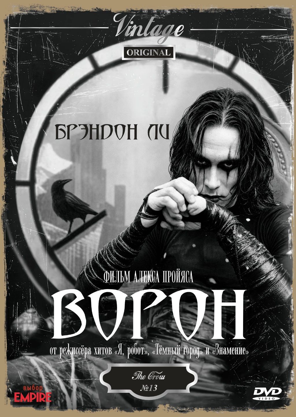 Ворон (DVD)