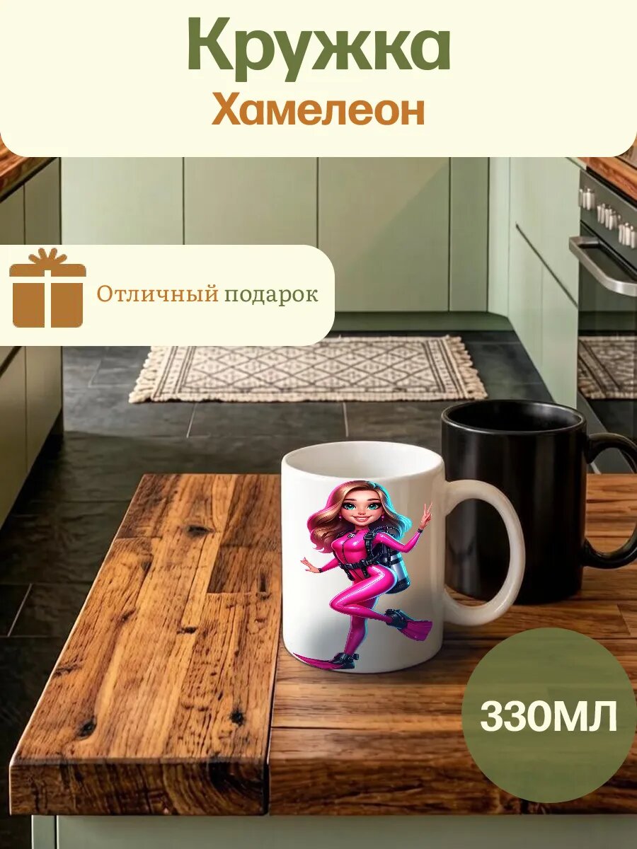Кружка Хамелеон Девушка Аквалангистка Море