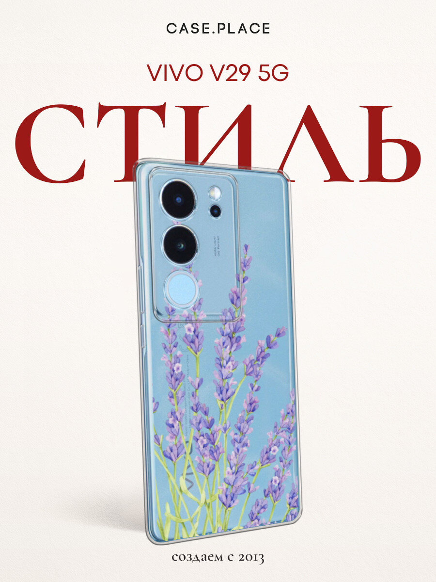 Чехол на Vivo V29 5G / Виво V29 5G с принтом С лавандой, прозрачный
