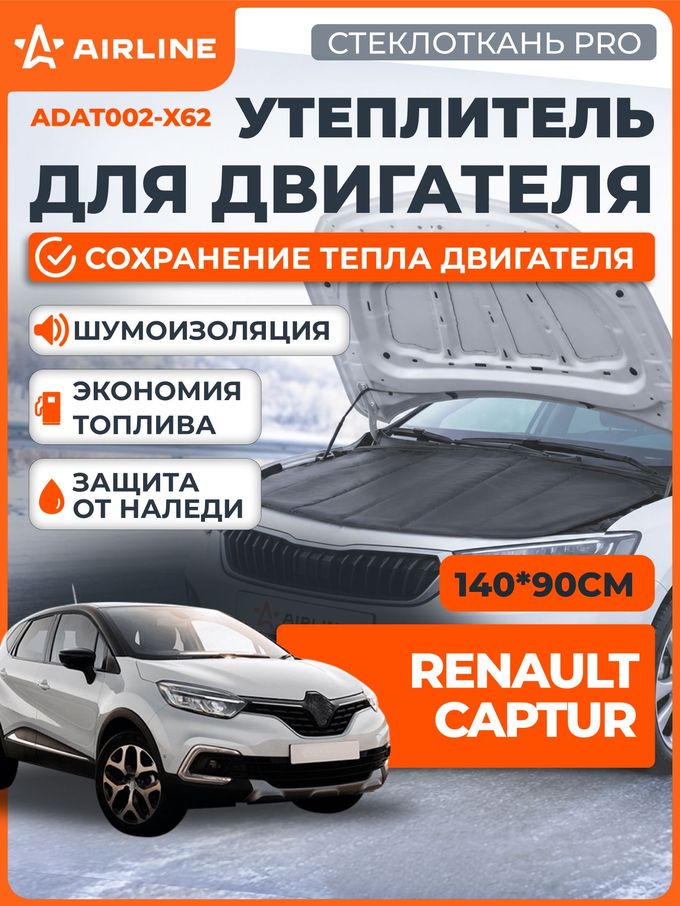 Автоодеяло Утеплитель двигателя Renault Captur 140x90 см черный