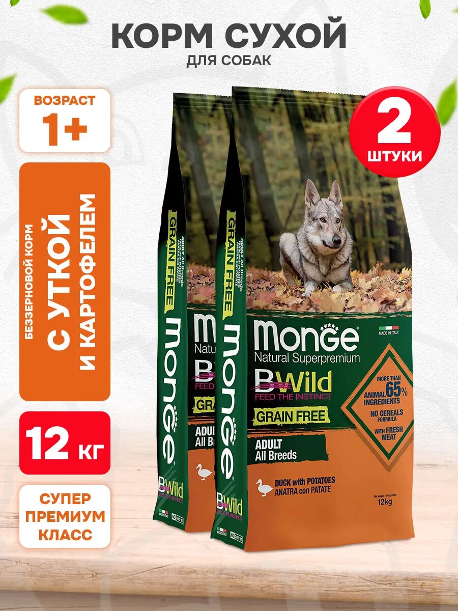 Корм сухой Monge Bwild Grain Free Dog Adult All Breeds Duck беззерновой для взрослых собак всех пород, утка, картофель, 12 кг 2 шт